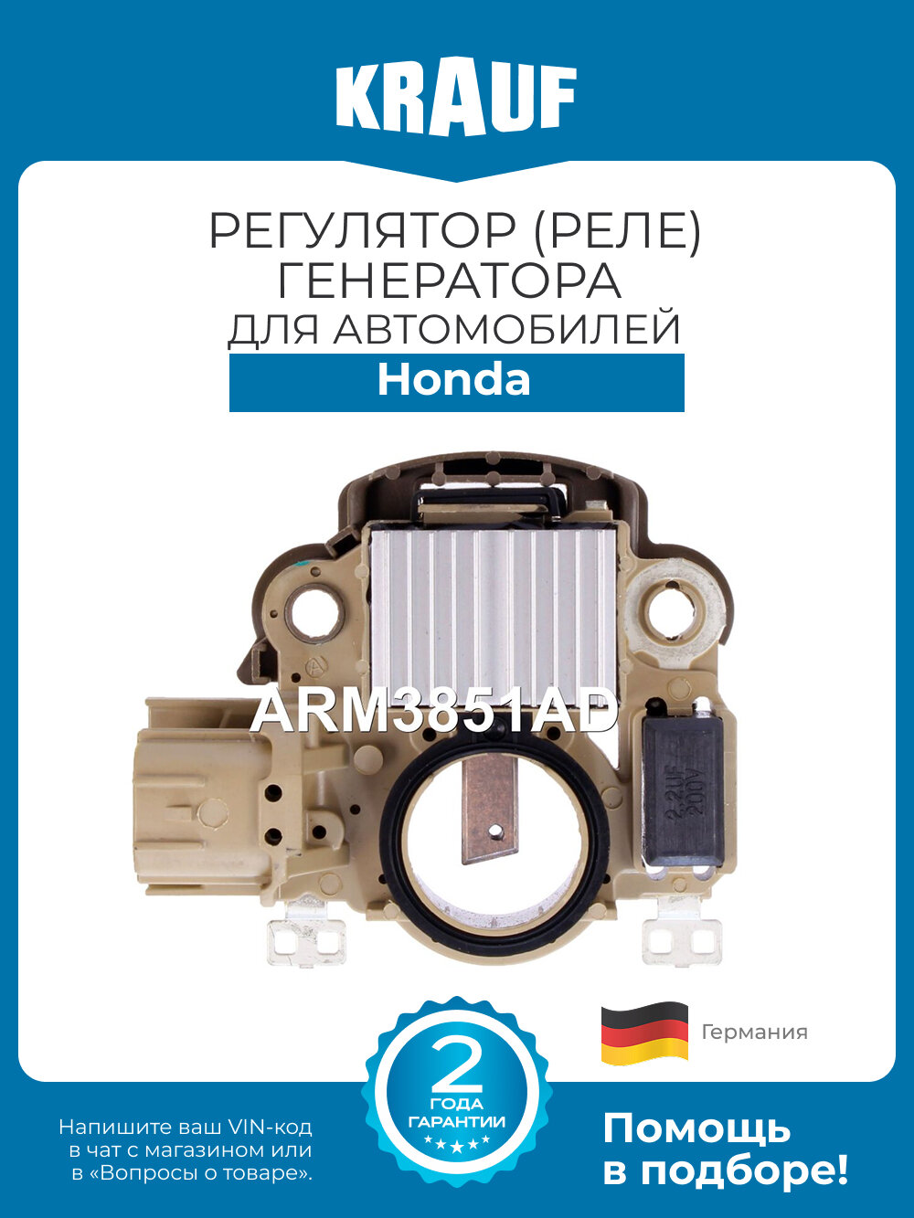 Регулятор (реле) генератора Krauf ARM3851AD для автомобилей Honda Civic, FR-V, CR-V, Stream