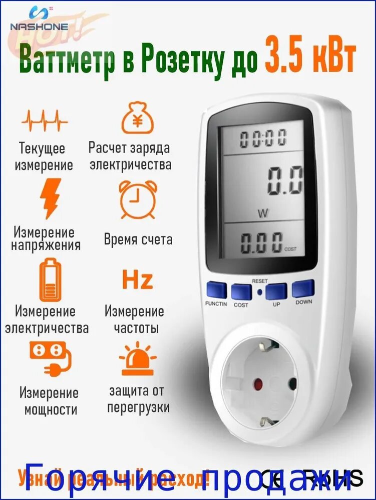 Розеточный ваттметр с дисплеем Мониторинг электроэнергии в реальном времени (ток, мощность, стоимость), сигнализация перегрузки >16А, 180-250В
