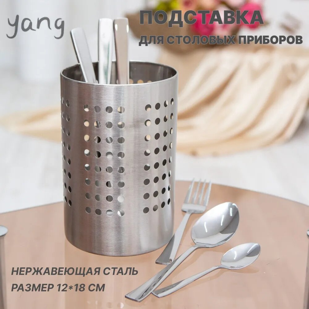 Органайзер для столовых приборов, 12 см х 12 см х 18 см, 1 шт