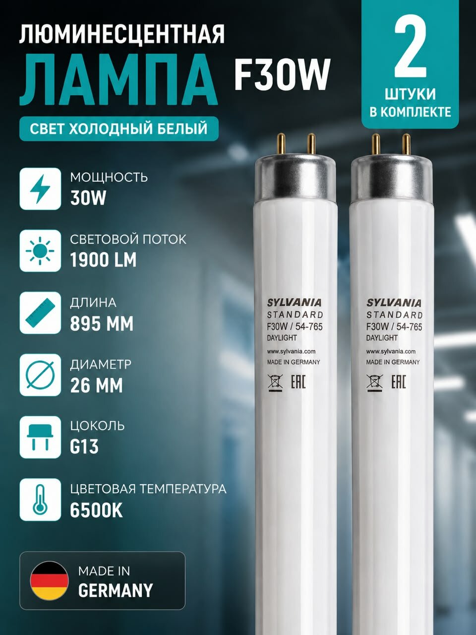 Sylvania Лампочка Standard F30W 54-765 T8 Daylight 1900lm 895mm 26mm G13 6500k люминесцентная 2штуки в комплекте