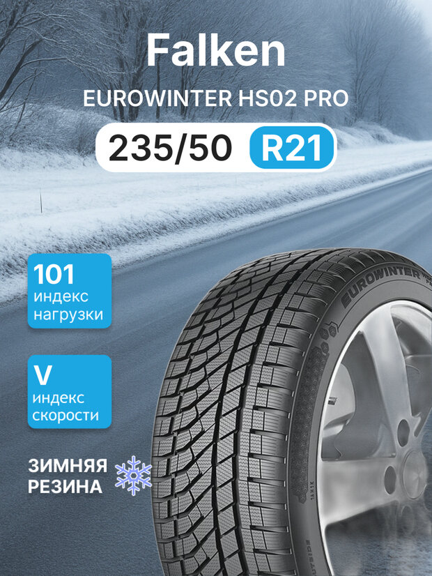 Зимняя нешипованная шина Falken EUROWINTER HS02 PRO 235/50 r21 101V