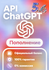 Пополнение API баланса ChatGPT / OpenAI, быстро, Номинал 20$