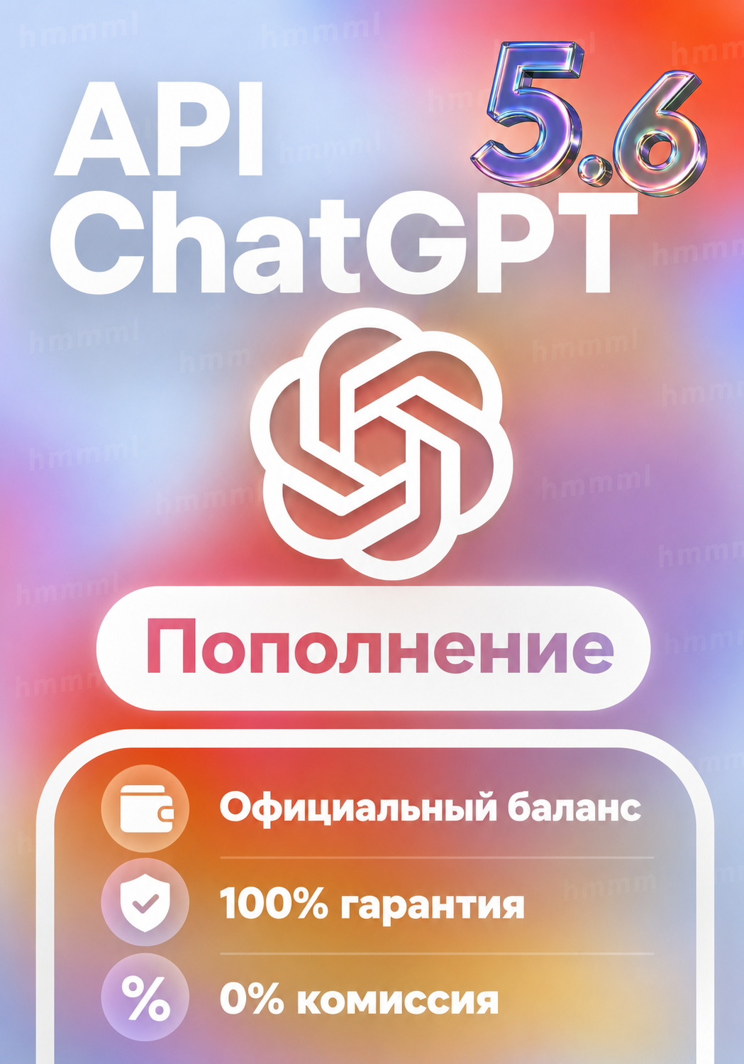 Пополнение API баланса ChatGPT / OpenAI, быстро, Номинал 20$
