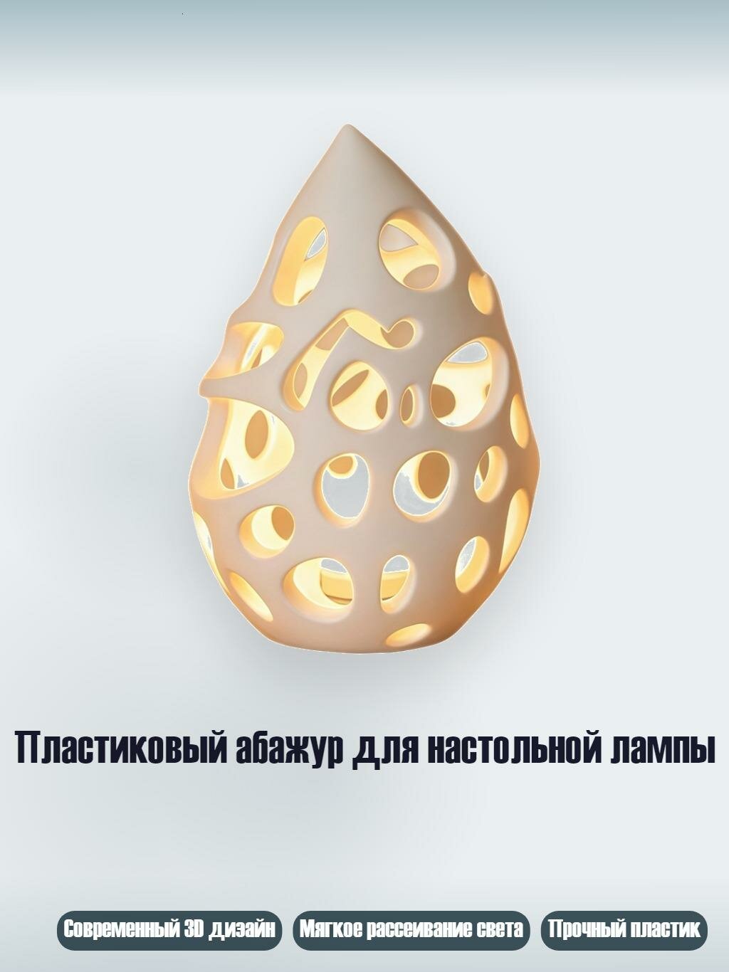 Пластиковый абажур для настольной лампы