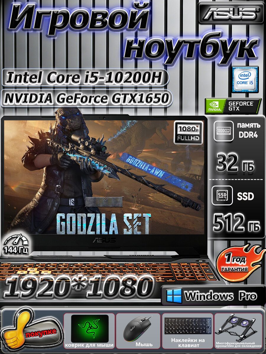 Мощный игровой ноутбук ASUS TUF Gaming F15,15.6" Intel Core i5-10200H, GTX1650 4ГБ,32 ГБ ОЗУ,512 ГБ SSD для игр и учебы
