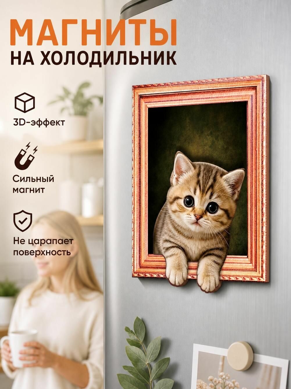 Магнит на холодильник