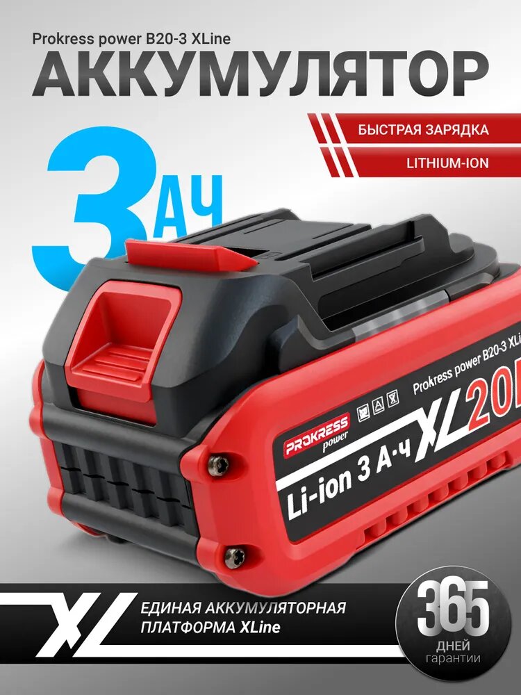 Аккумуляторная батарея PROKRESS POWER XLine B20-3, 20V 3 Ач Li-ion, для шуруповерта, дрели и инструмента