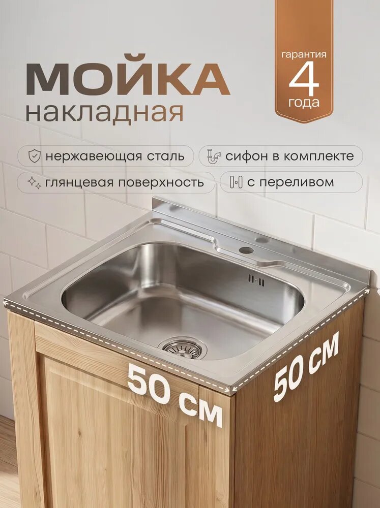 Мойка для кухни, РМС MG6-5050, накладная, нержавеющая сталь