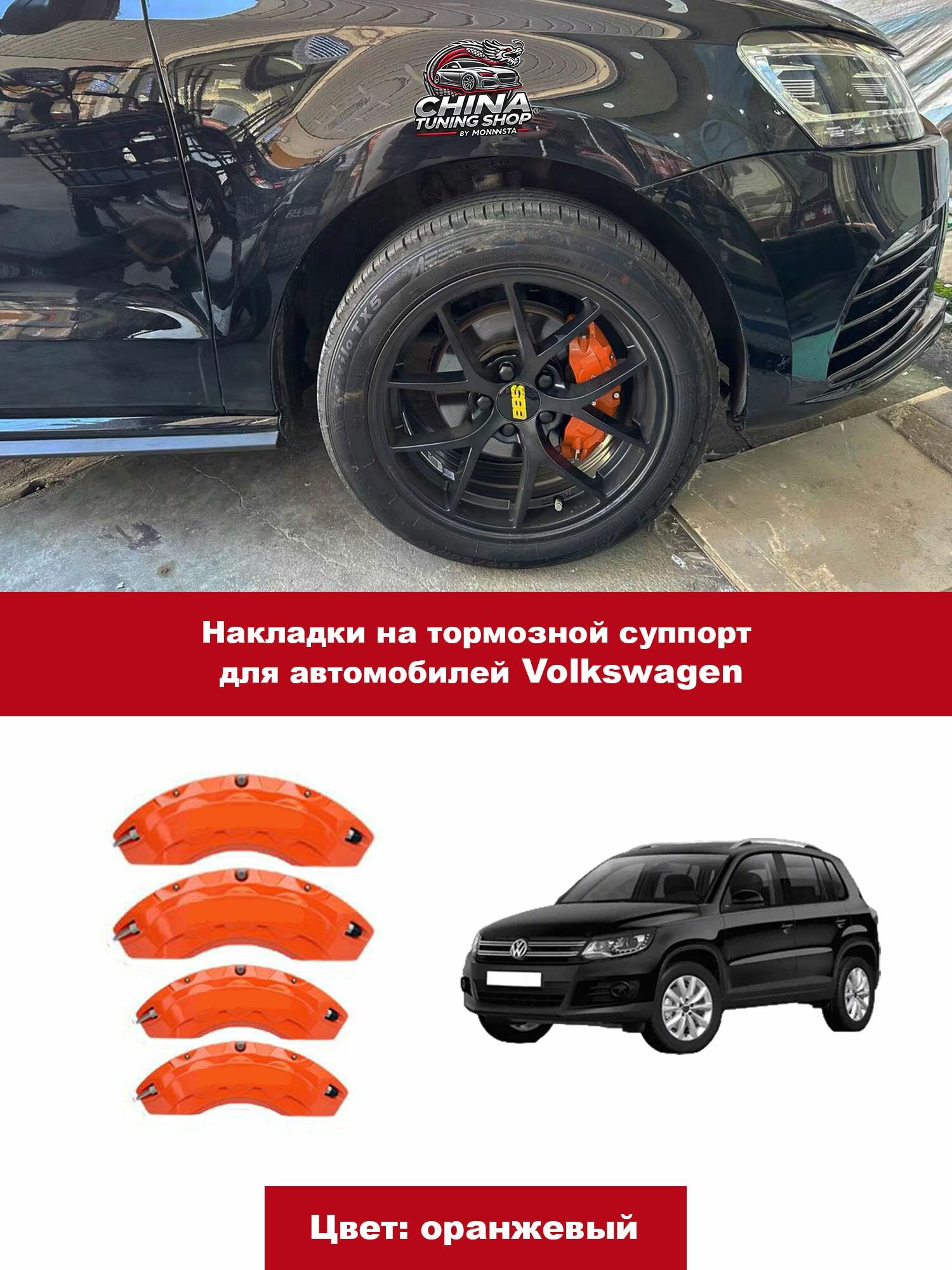 Накладки на тормозной суппорт для Volkswagen