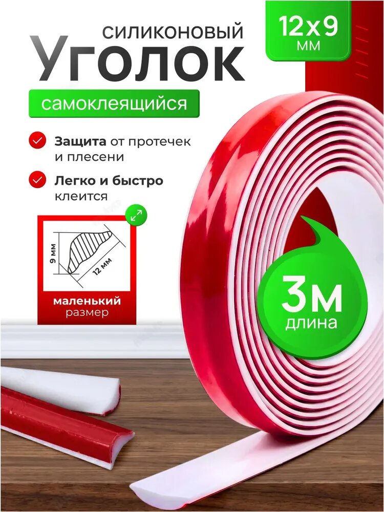 Бордюрная лента 12 мм 3 м, 1 шт