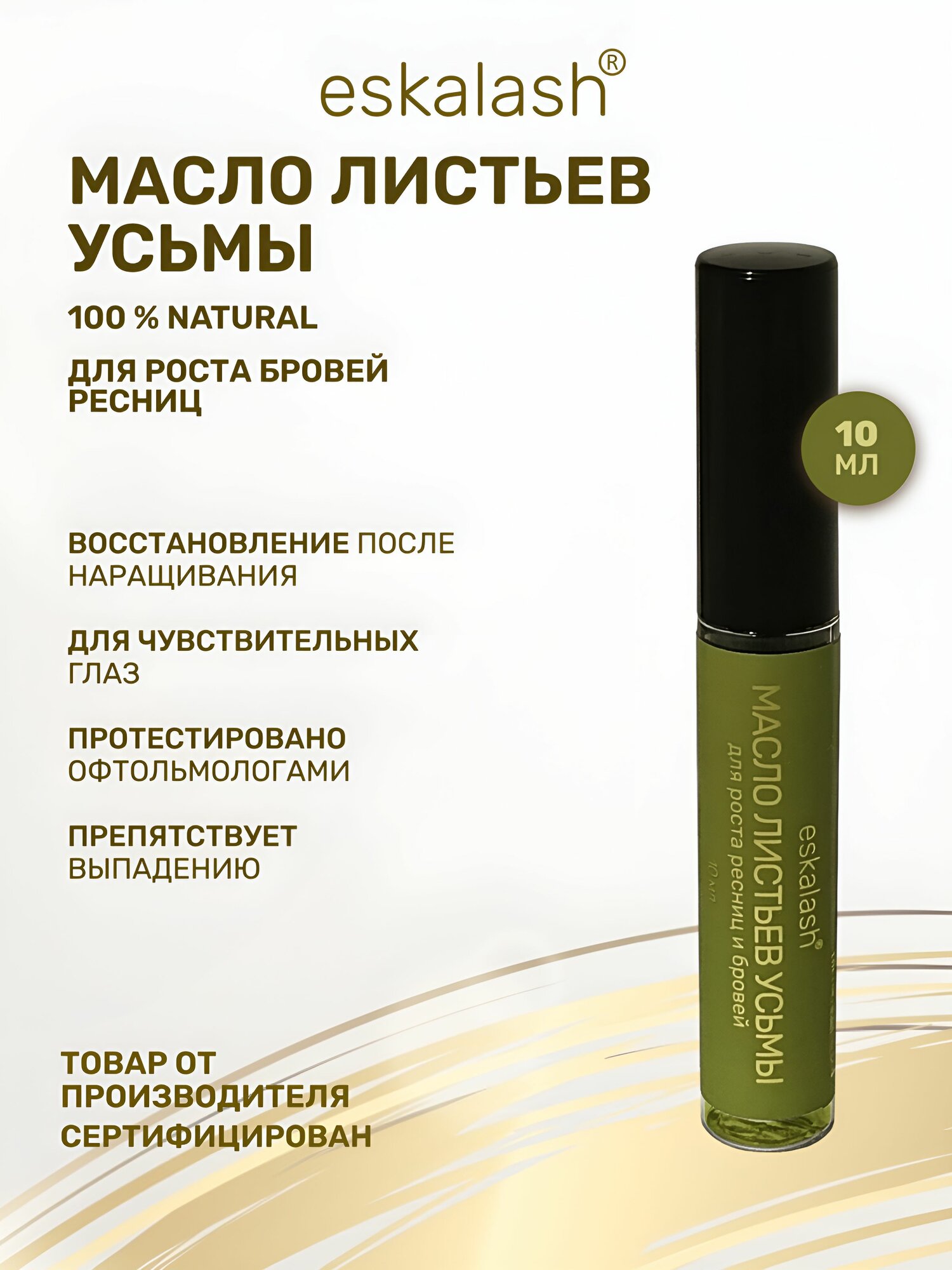 Масло листьев усьмы для роста ресниц и бровей рост ресниц рост бровей для ресниц для бровей