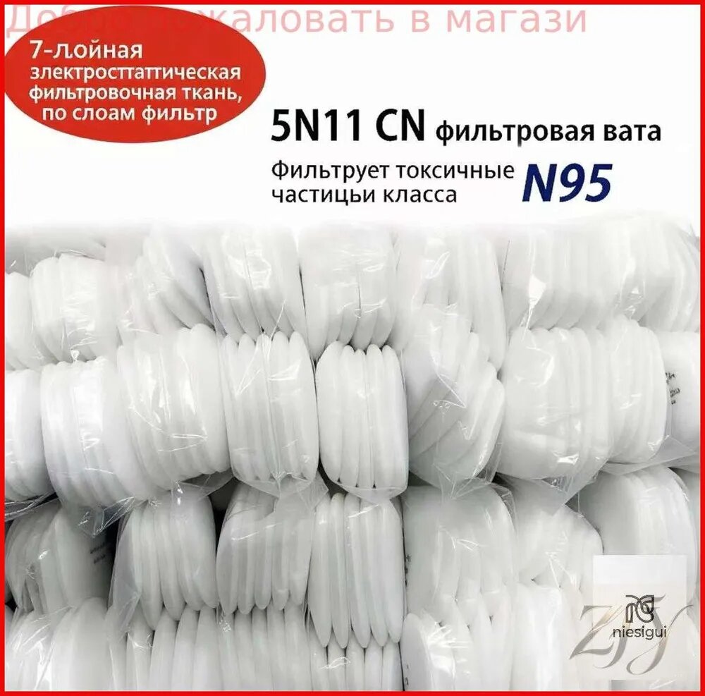 Аксессуары для респиратора, FFP1, 100 шт.