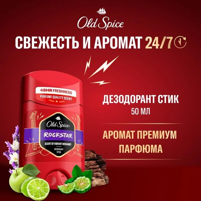 Дезодорант мужской Old Spice Рокстар (Rockstar), стик, 50 мл