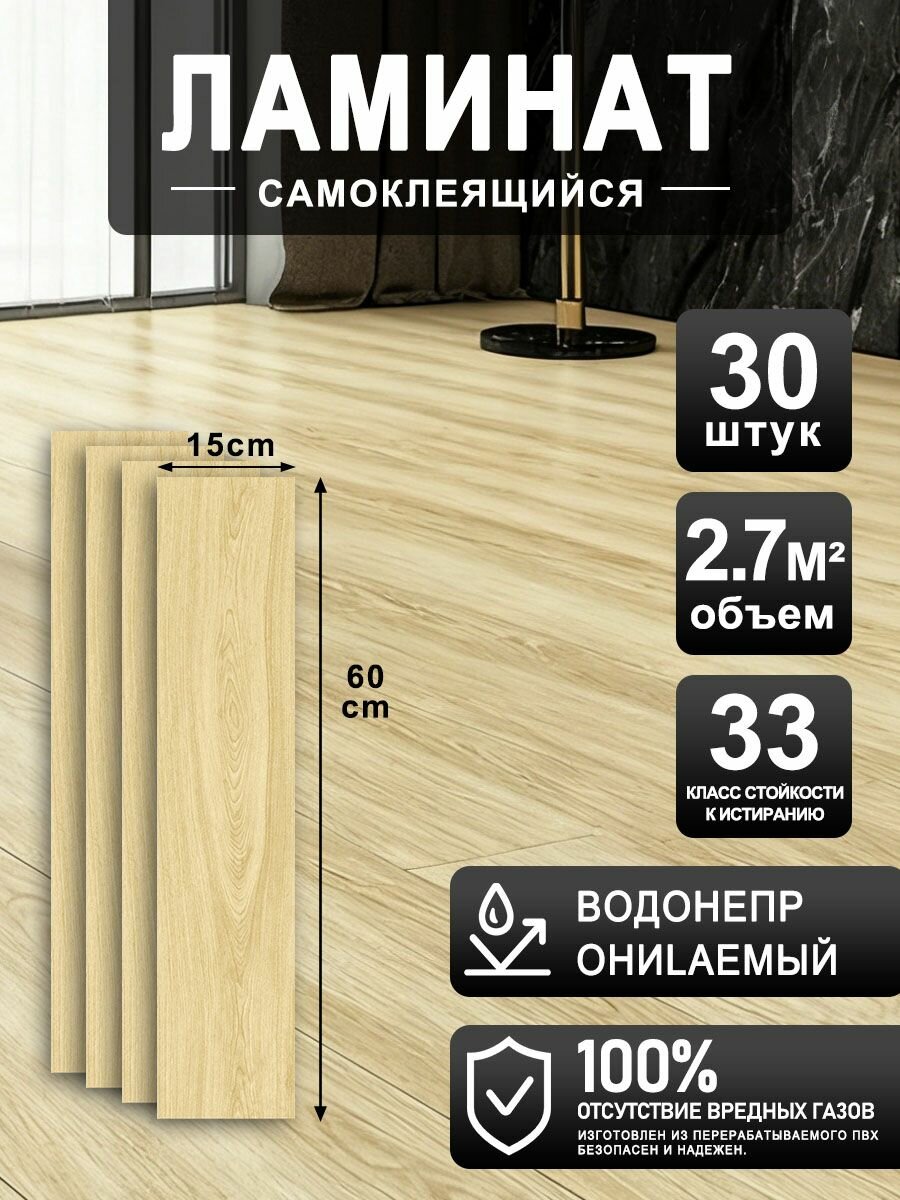 Самоклеящийся виниловый ламинат, 1 мм, 30 листов, для напольных покрытий в жилых помещениях. Уцененный товар