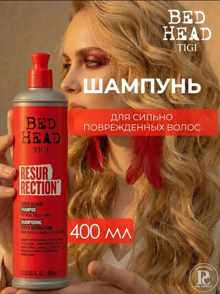 Шампунь для поврежденных волос TIGI RESURRECTION 400 мл