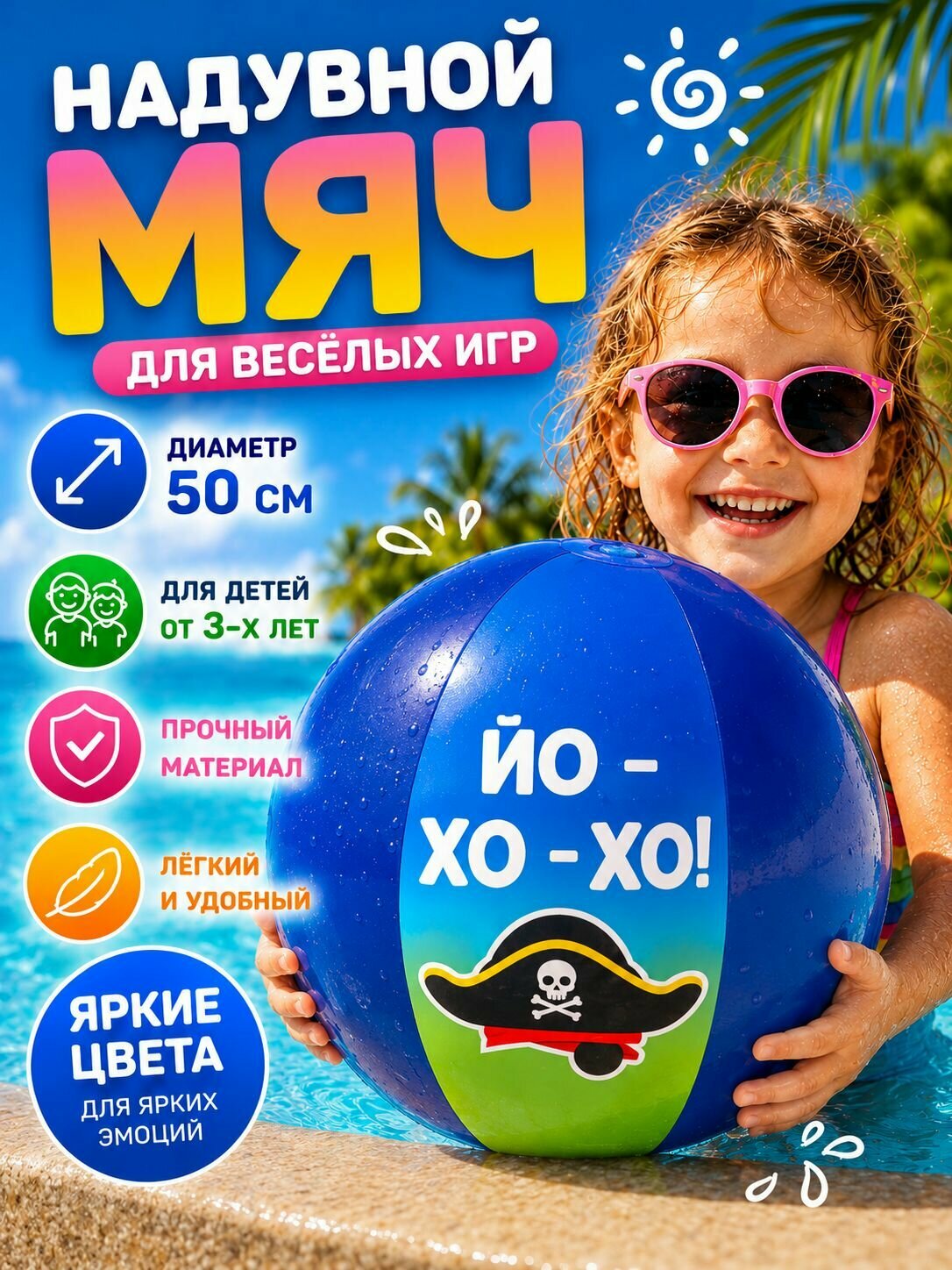 Мяч надувной пляжный 50 см, мяч детский, для бассейна