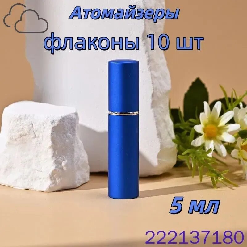 Металлический атомайзер 5мл для духов