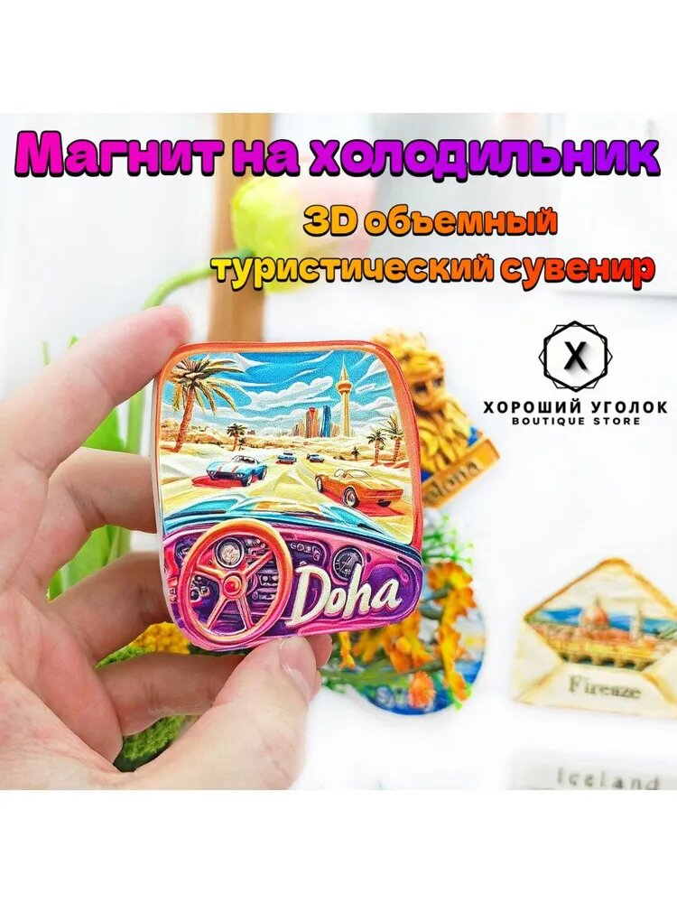 Хороший Уголок - Магнит на холодильник "Турция: Стамбул Воздушный Шар" 3D объемный туристический сувенир