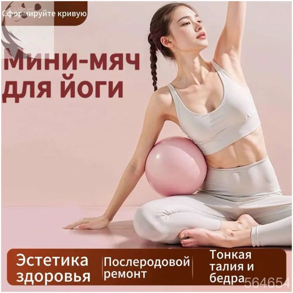 Мяч для йоги