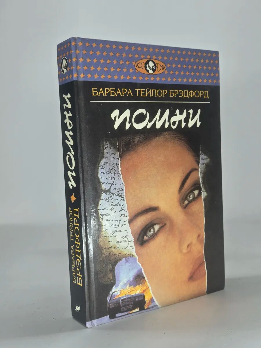 Помни
