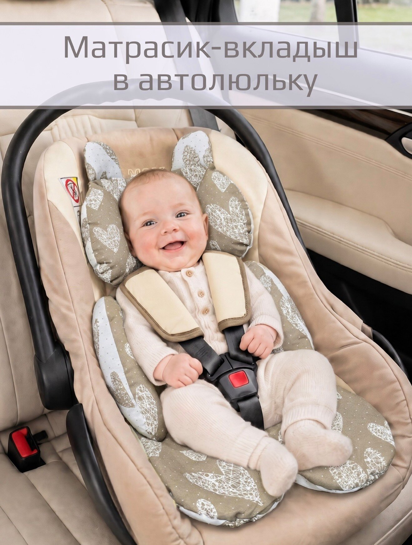 Матрасик-вкладыш в автолюльку универсальный "Кофейные вязаные сердечки" 60*45
