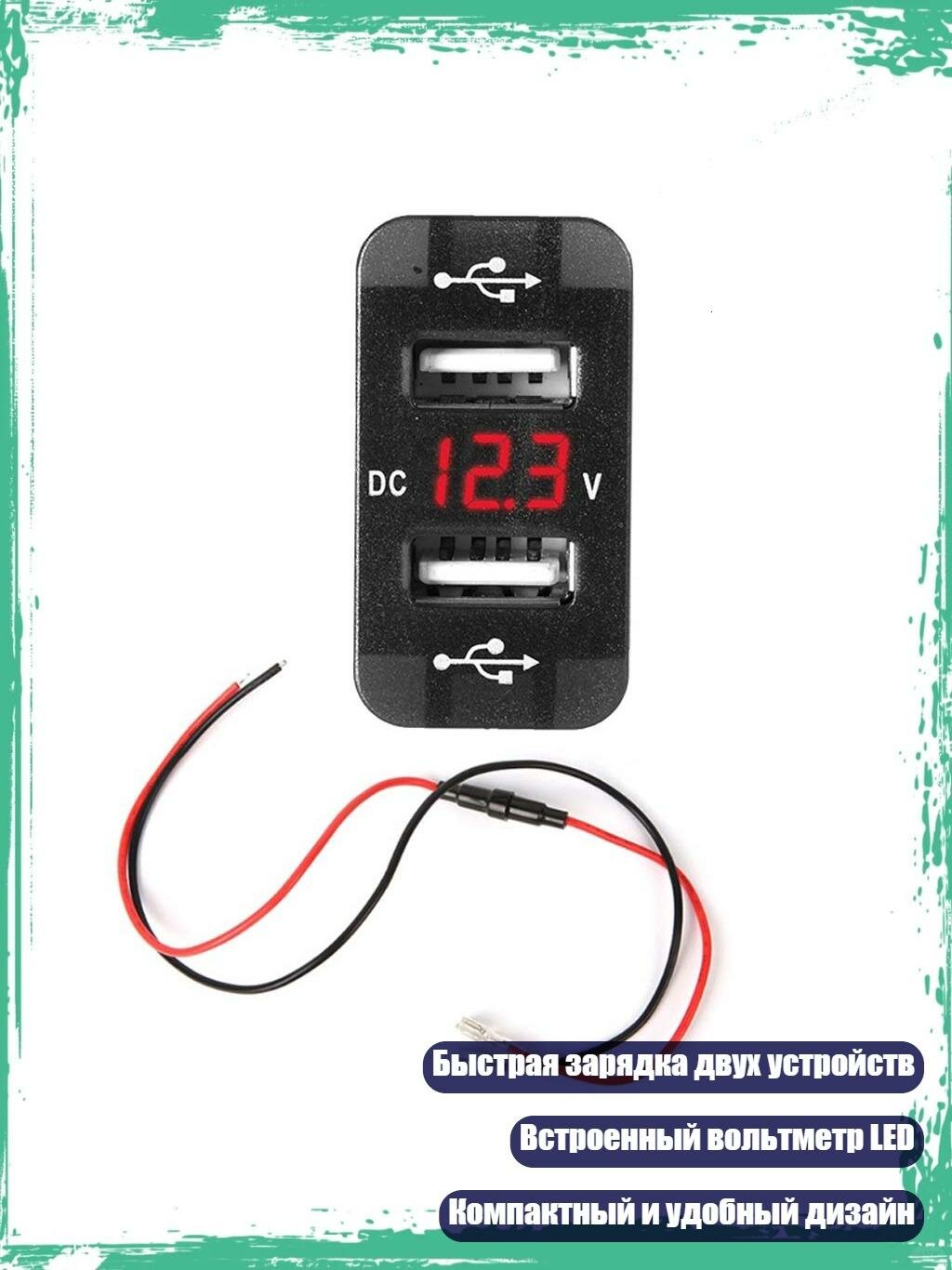 40×20мм 12V Двойной USB Автомобильный Зарядник с Вольтметром, красный