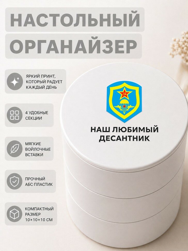 Органайзер