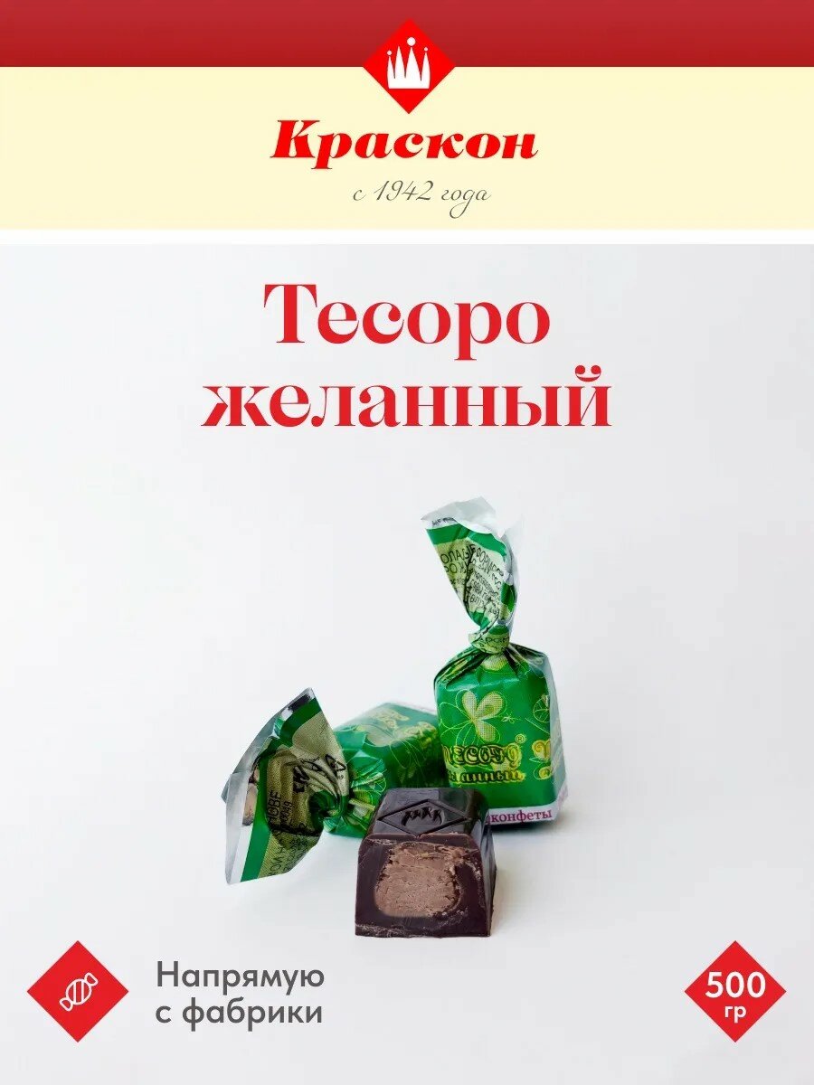 Конфеты Шоколадные Тесоро Желанный с Вафельной Крошкой 500гр