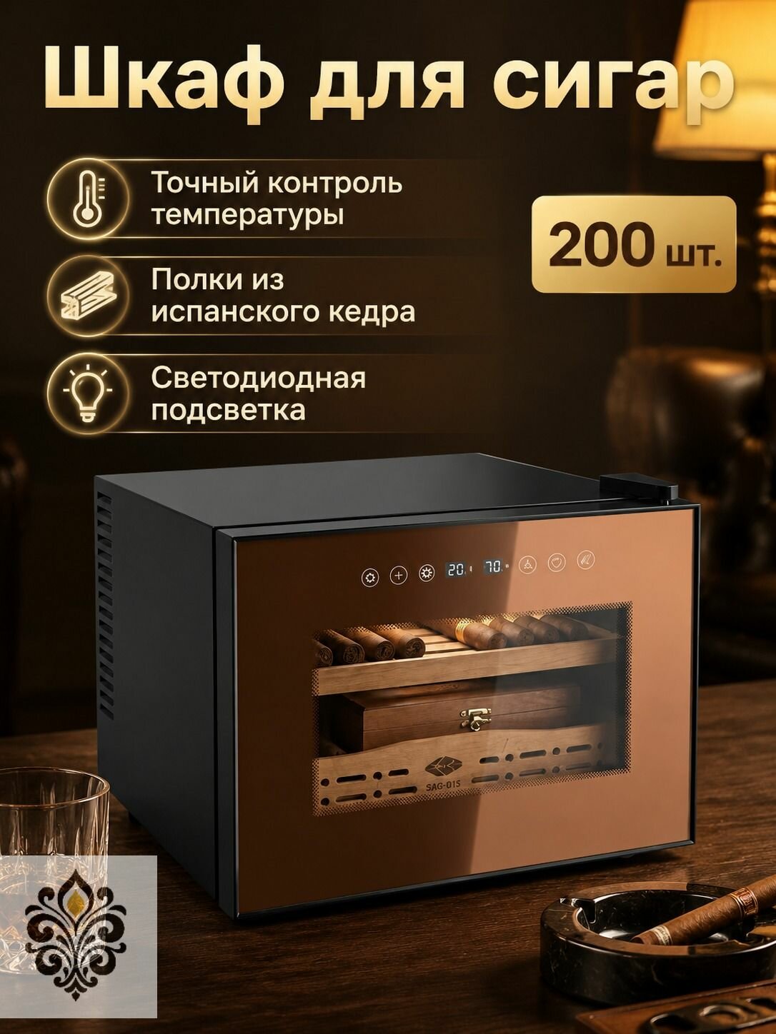 Электронный хьюмидор для сигар на 200 шт, 25 л, с полками из испанского кедра, регулировка температуры 10 40 C
