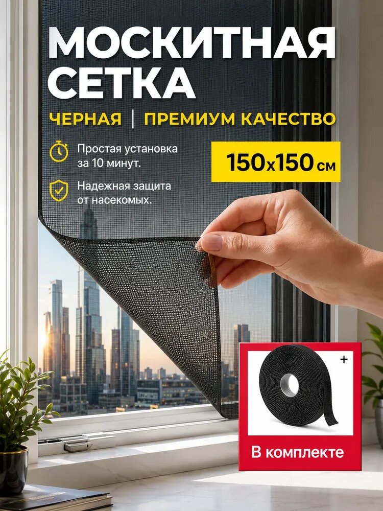 Москитная сетка на окно самоклеящаяся, антимоскитная сетка для окон DIY с липучкой