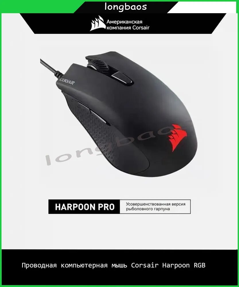 Игровая мышь проводная HARPOON RGB, черный, красный