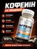 Caffeine 100 мг, 60 капсул