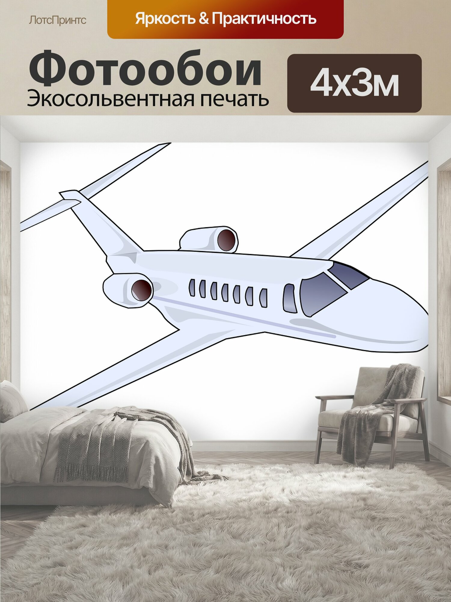 Фотообои "Самолет, полет, превращение" 400x300 см. экосольвентная печать