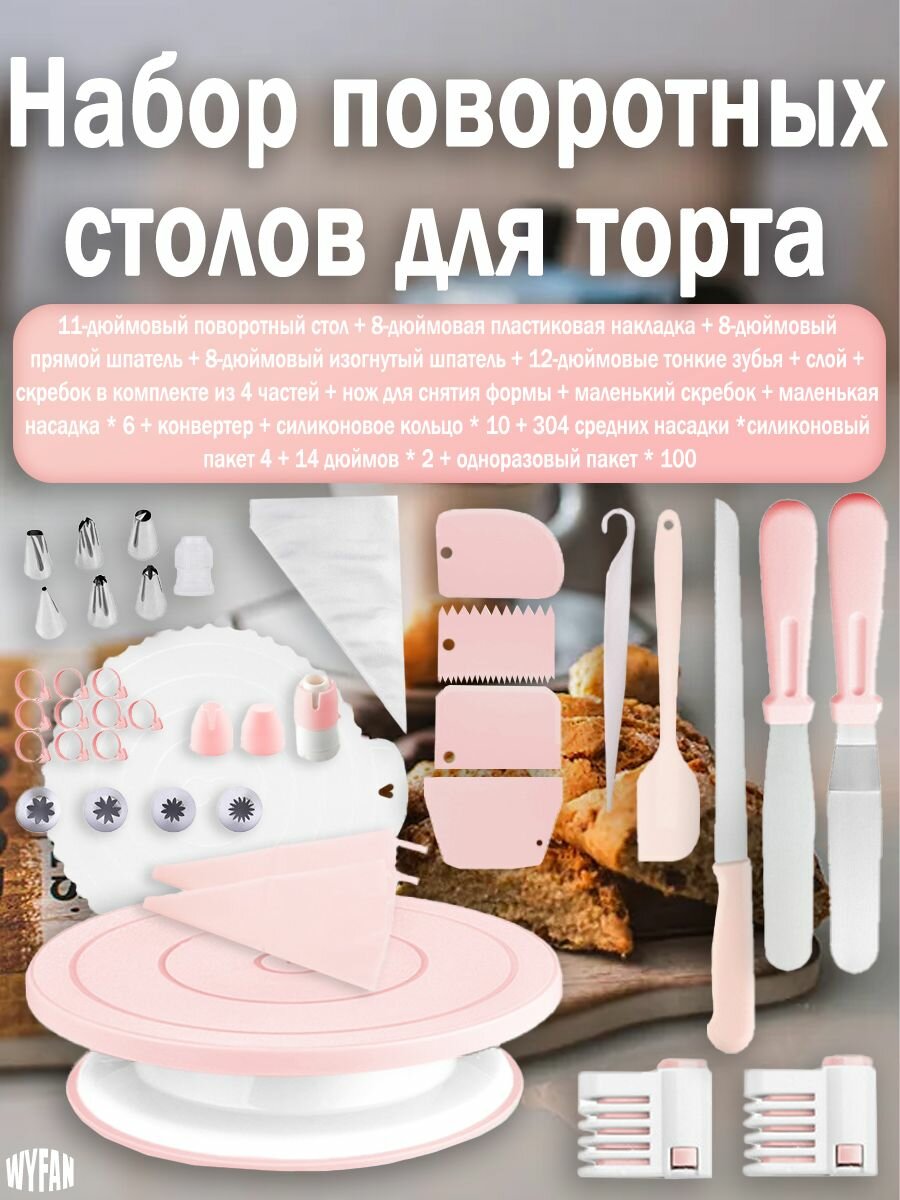 WYFAN Тортница "Инструменты для выпечки торта своими руками", диаметр 27.5 см, 39 шт