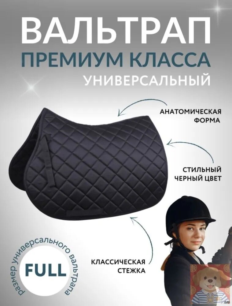 Вальтрап универсальный, черный