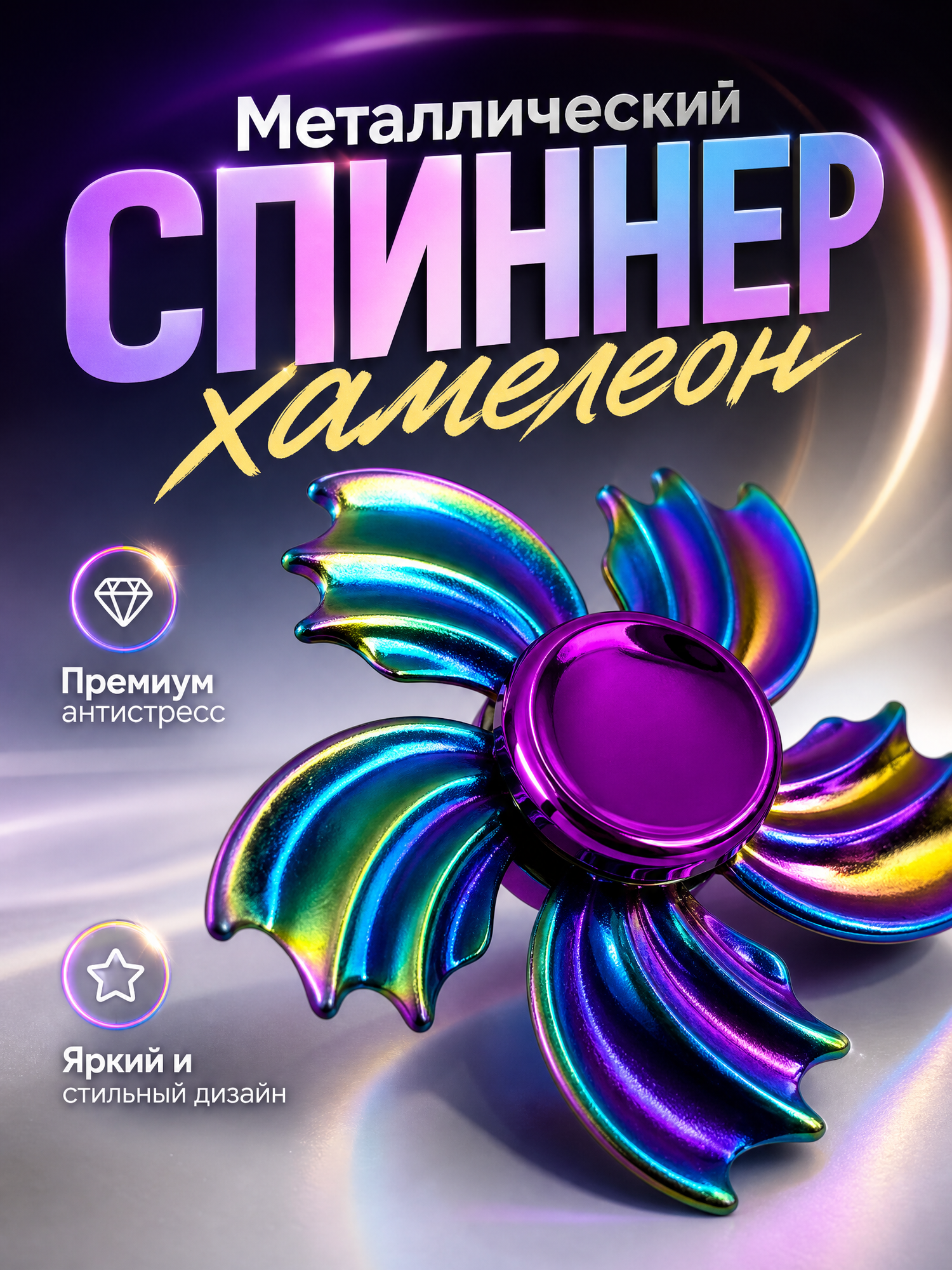 Спиннер, антистресс, с подшипником, цинковый сплав, 2 см, фиолетовый