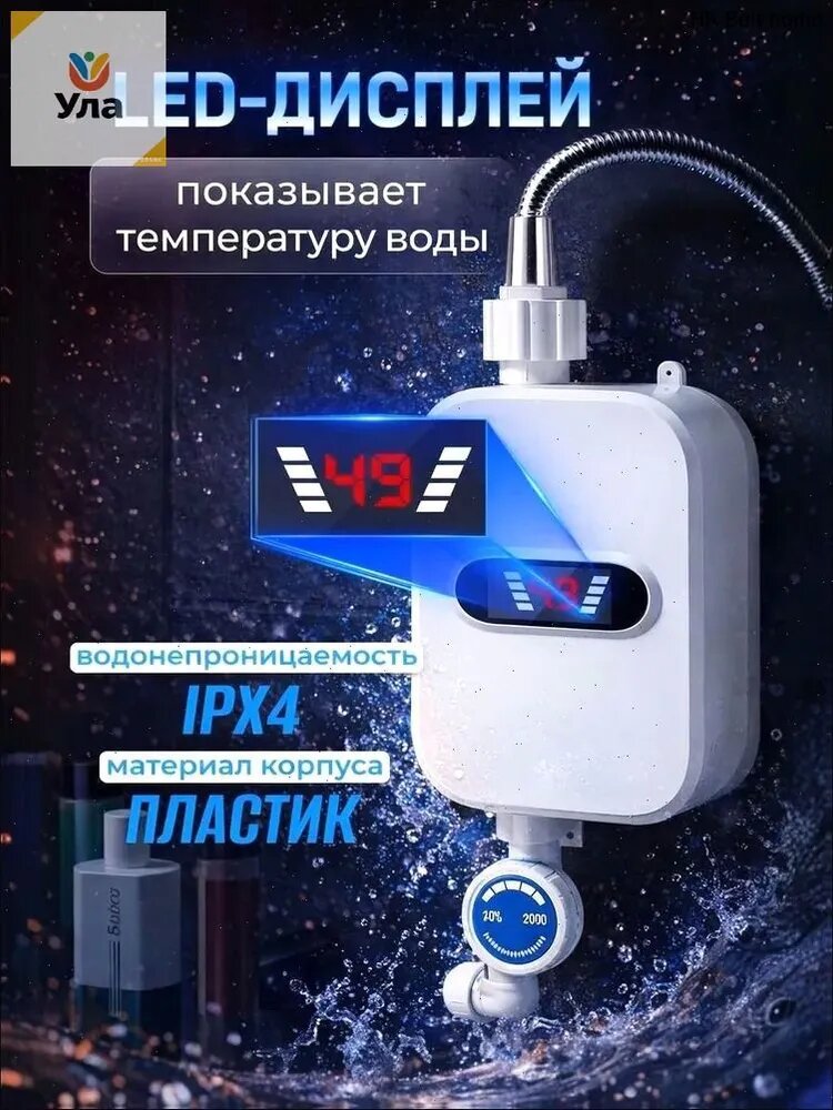 Водонагреватель проточный с душем — фото 1