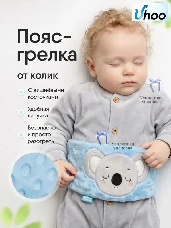 Грелка для новорожденных от коликов "Мякиши" Коала, пояс-грелка с вишневыми косточками, 0+