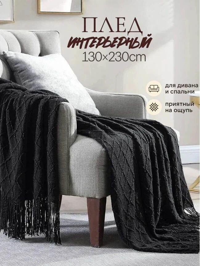 Плед вязаный, пончо , Трикотаж, 230 см х 130 см