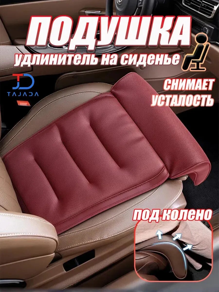 Подушка для поддержки ног автокресла, красный