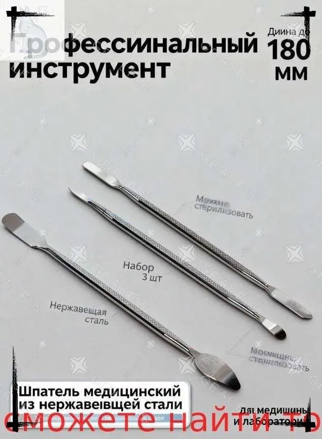 Набор медицинских шпателей из нержавеющей стали 3 шт, лабораторный инструмент для смешивания мазей и масок, косметологическая лопатка