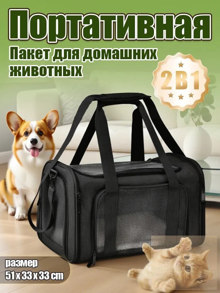 Складная сумка для транспортировки животных до 15 кг, качественная переноска для кошек и собак, размер 51х33х33 см-1