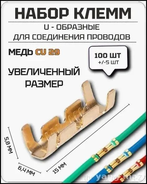 Клеммы обжимные U-образные 100 штук, соединители для кабеля, изолированные гильзы, набор для электрика