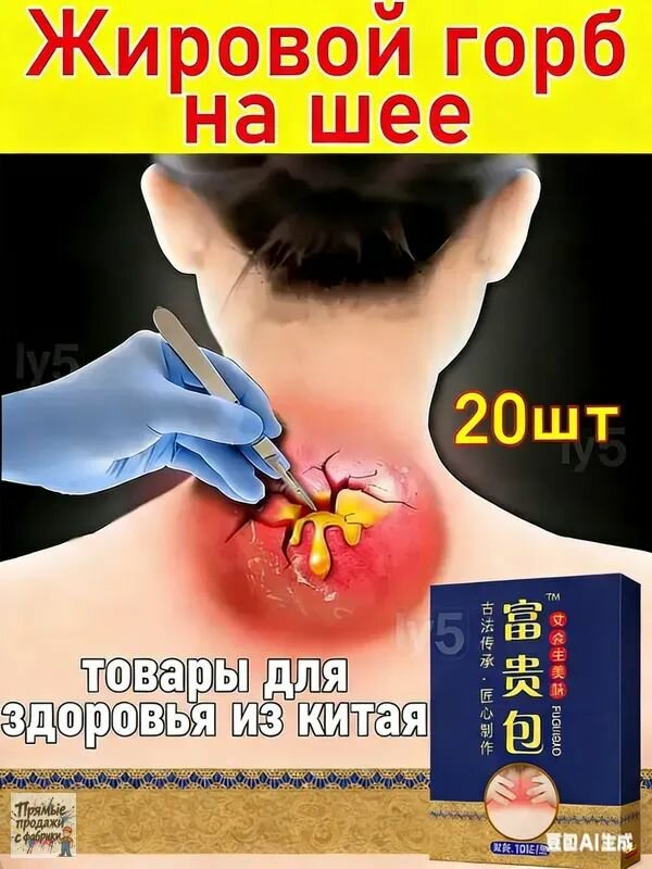 Пластырь для рассасывания липом и уплотнений,20 шт. Натуральное средство улучшает кровообращение и снимает дискомфорт в шее липома уплотнение рассасывание улучшение кровообращения дискомфорт шея