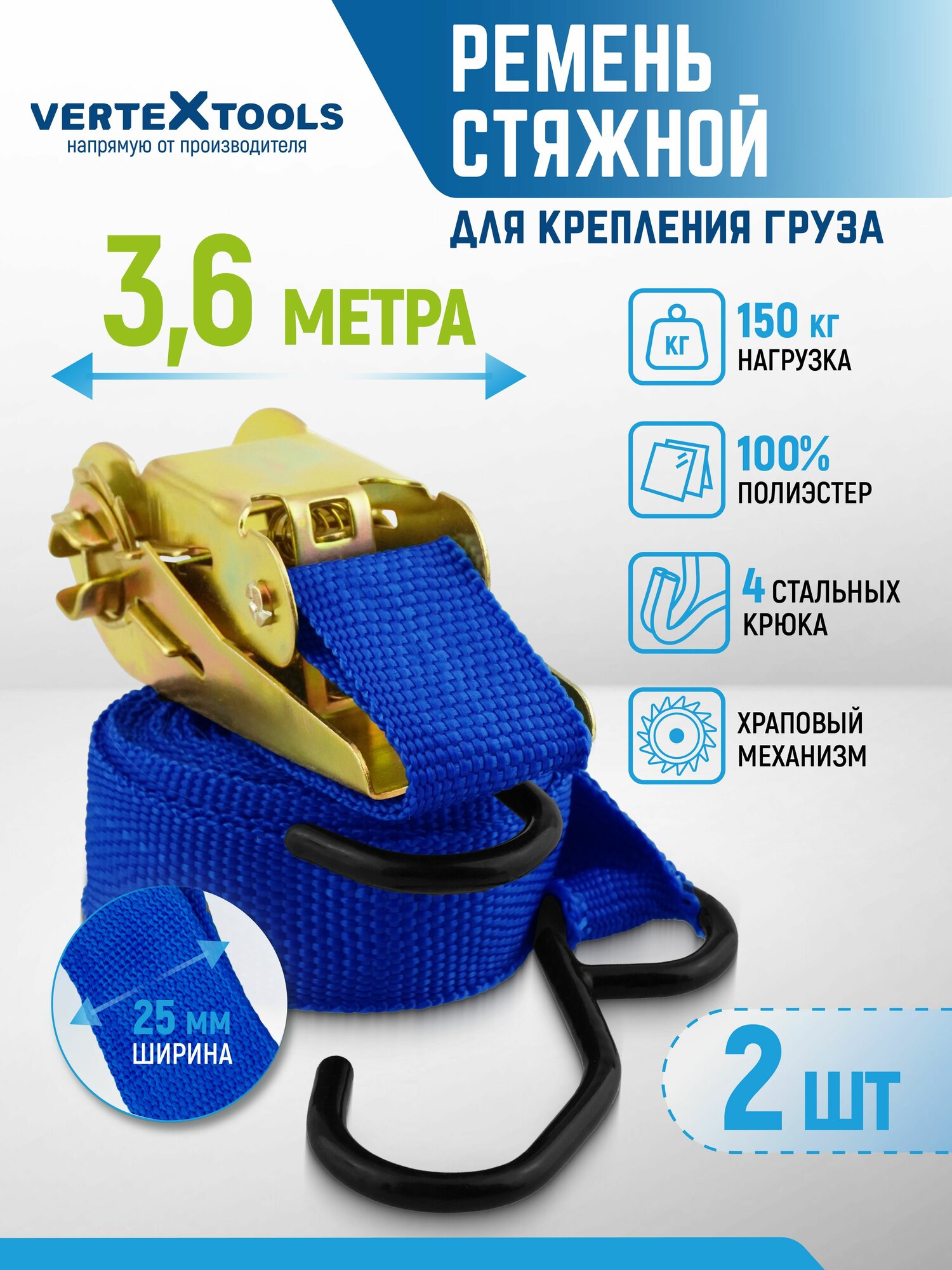 Набор стяжных ремней для креплении груза 2 шт. по 3,6 м