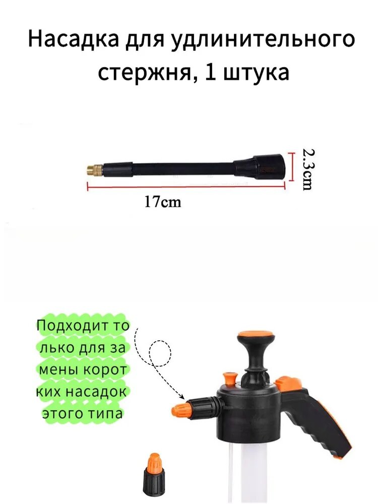 Запчасть для садового опрыскивателя рычажный