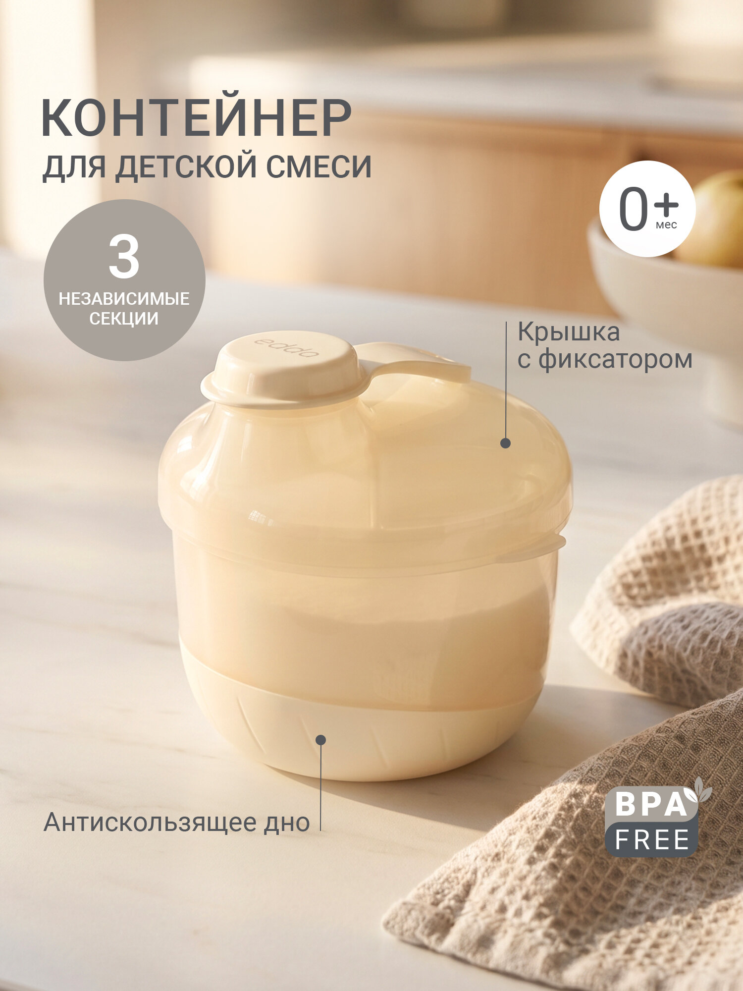 Контейнер для детского питания, edda, 3 секции