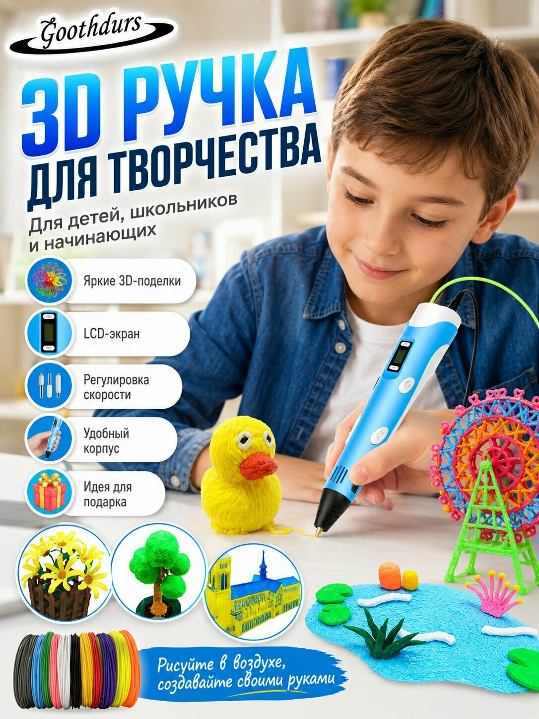 3д-ручка набор c пластиком и трафаретами-Постоянно обновляйте продукты