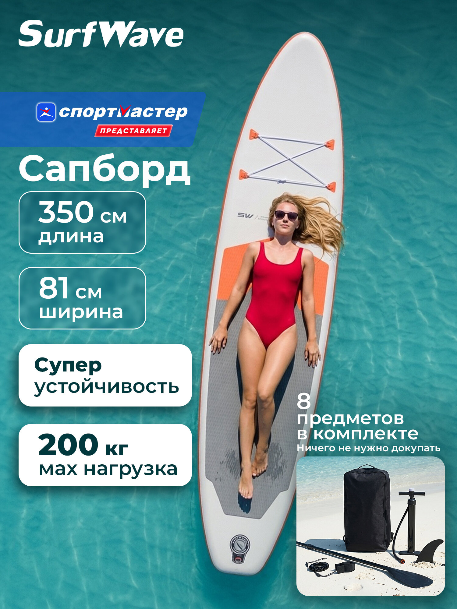 Сапборд надувной 200 кг 11.6 350 х 81 х 15 см