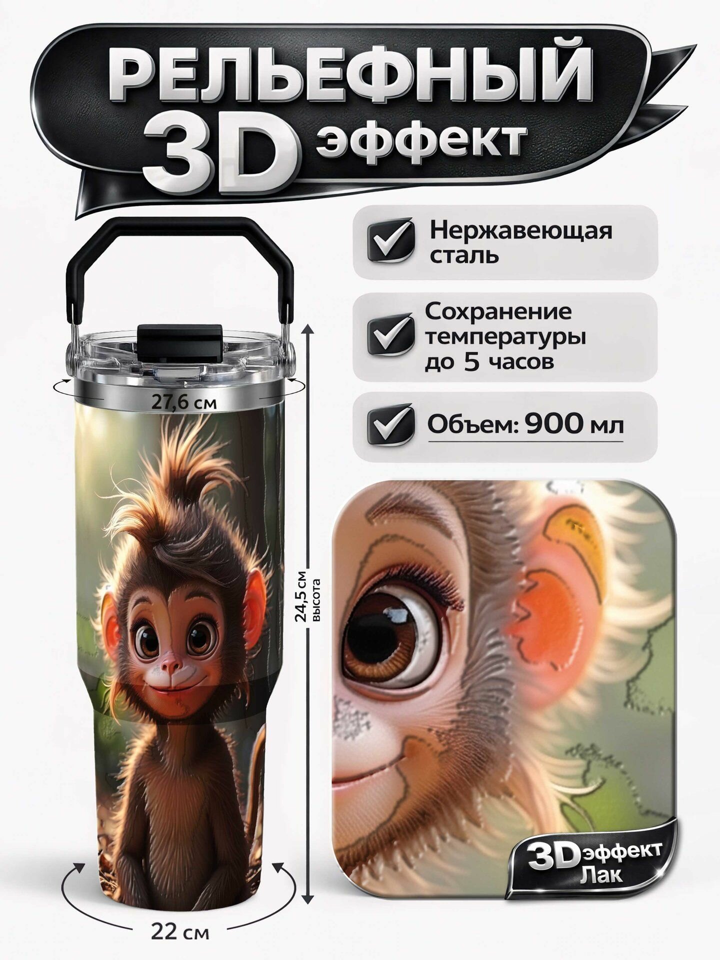Термокружка 3D обезьянка